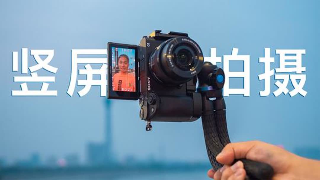 干货!你的竖屏视频这样拍更出彩