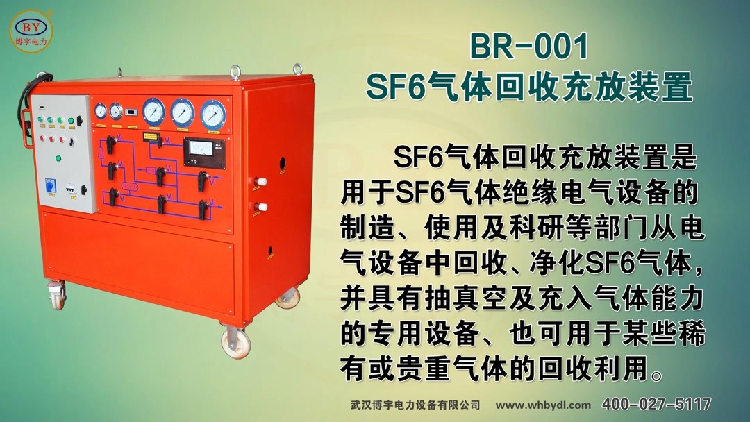 SF6气体回收净化装置 回收车 主要特征及技术指标 - 博宇电力