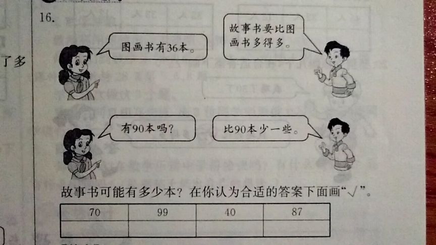 一年级数学下册期末测试练习题,这道题曾经有一半同学选错。