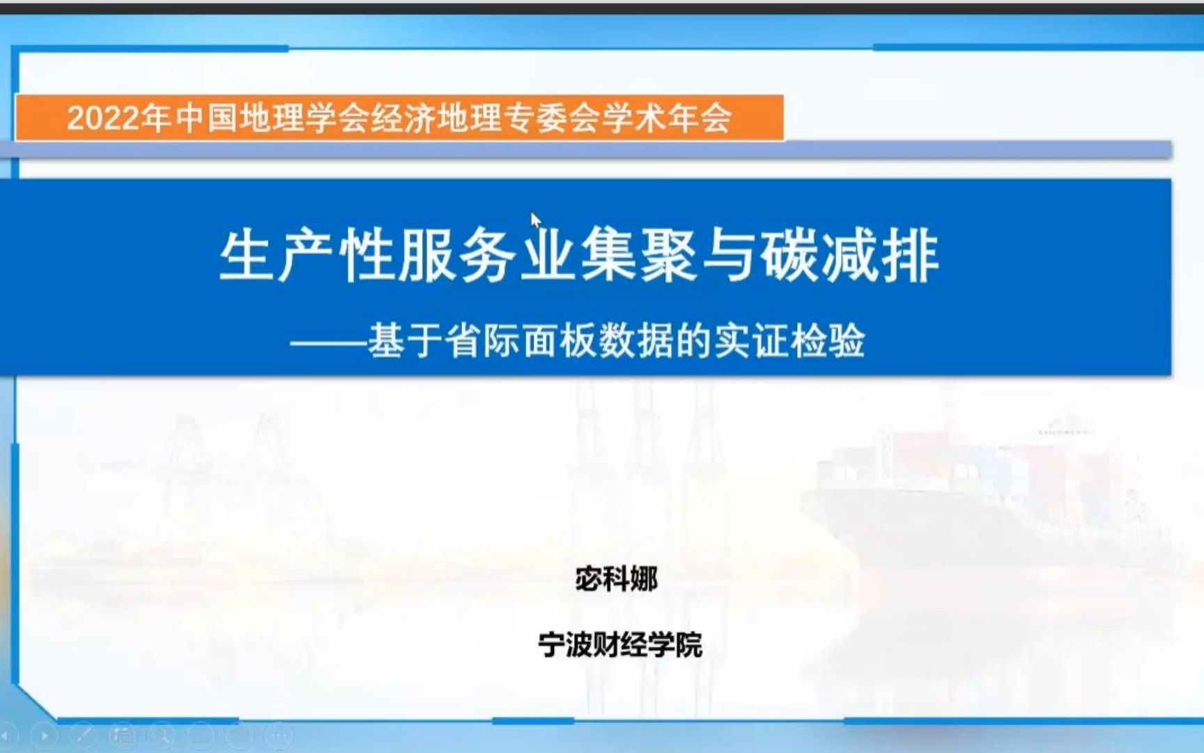 生产性服务业集聚与碳减排——基于省际面板数据的实证研究