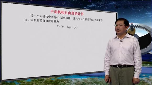 西北工业大学机械原理:第13讲,平面机构的自由度计算