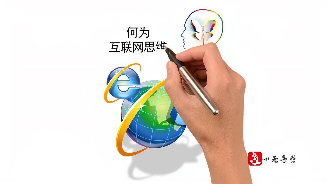 什么是互联网思维?穷人思维和富人思维 商业模式 互联网思维
