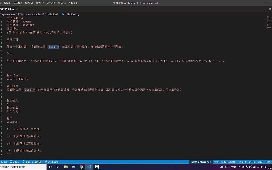 蓝桥杯第13届Python中级选拔赛赛题讲解【1024PC04】