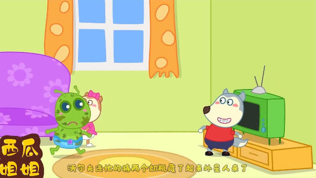 儿童动画之沃尔夫和妹妹捉弄外星人
