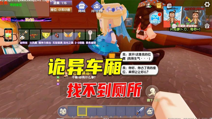 迷你世界:诡异车厢!小燕子要拉肚子,不知道怎么上厕所