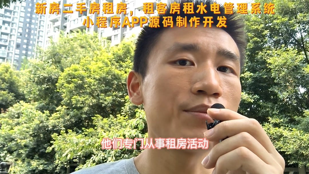 新房二手房租房,租客房租水电管理系统小程序APP源码制作开发