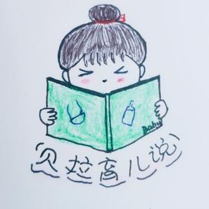 贝拉育儿说 