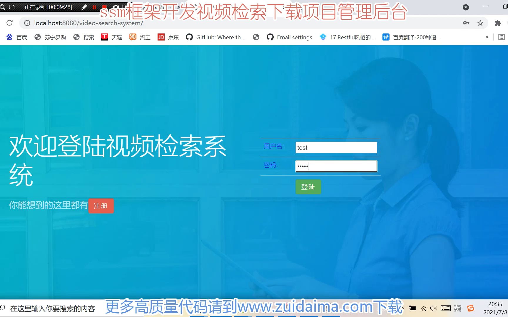 ssm框架开发视频检索下载项目管理后台