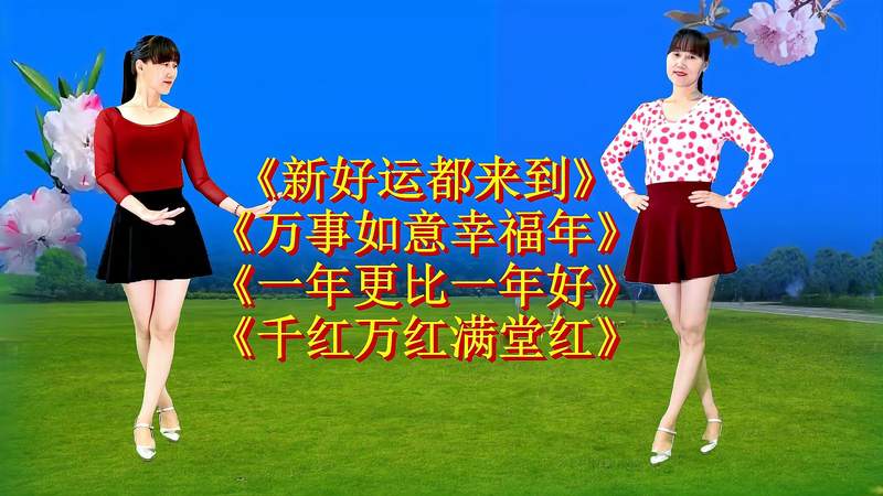 正月初十,十全十美《万事如意幸福年》《一年更比一年好》