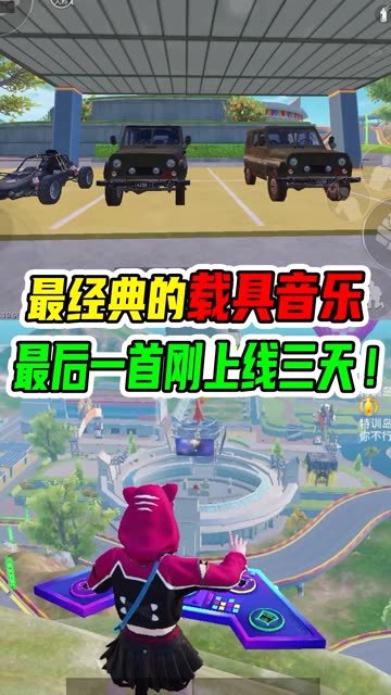 【游戏】和平精英主播常用的BGM