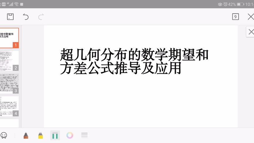 超几何分布的数学期望和方差公式推导及应用