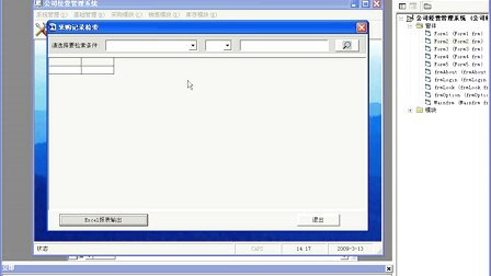 VB公司经营管理系统