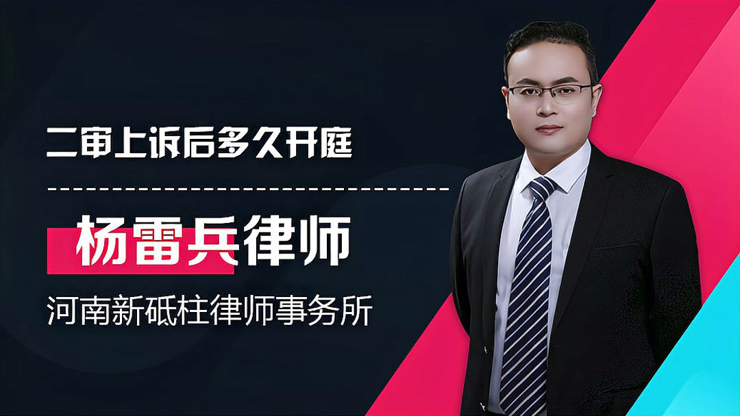二审上诉后多久开庭?