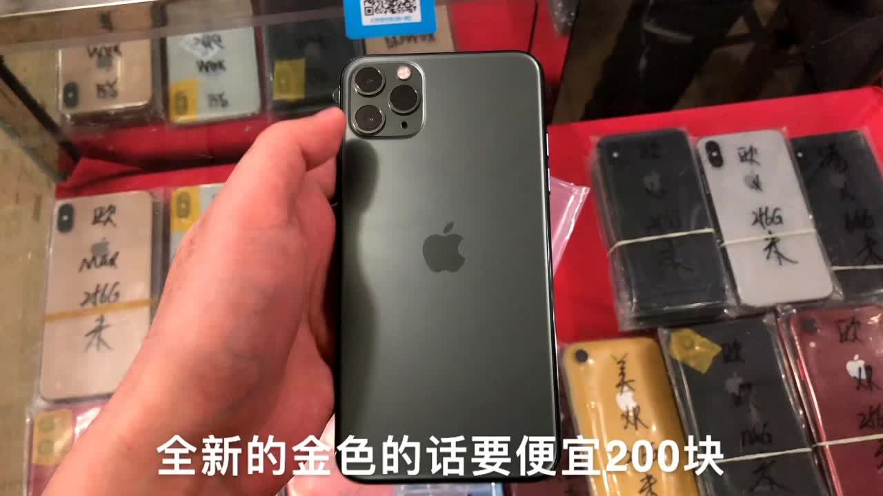 华强北全新韩版苹果11promax降价好多,竟然和美版二手价格差不多