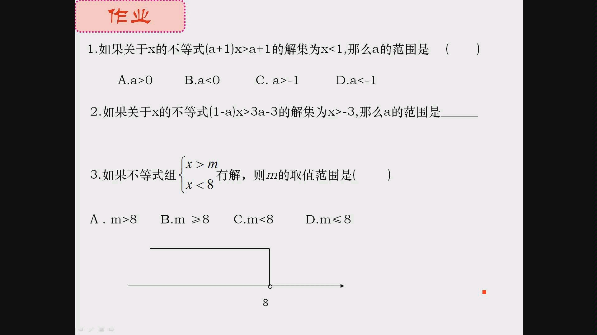 含参数的一元一次不等式