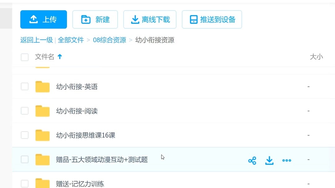 幼小衔接拼音课程视频教程云盘百度