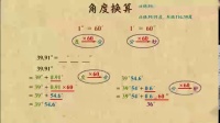 GT教育 七年级数学上册 第四章 4.10角度换算