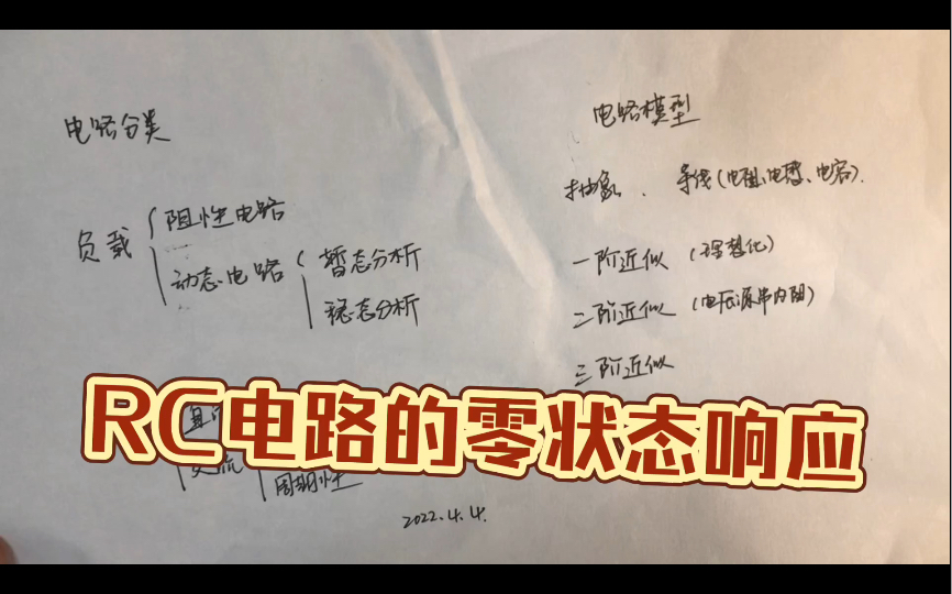 102、RC电路的零状态响应