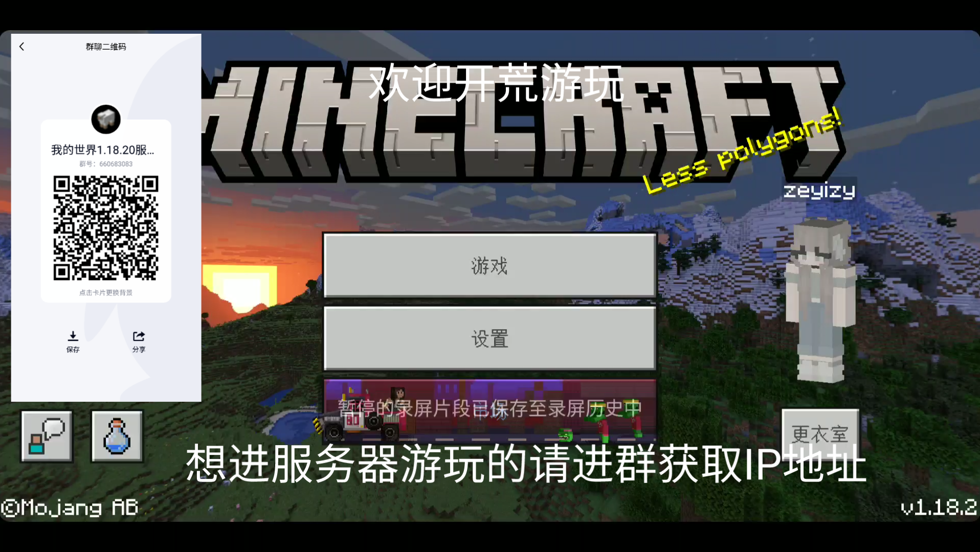 我的世界基岩版1.18.2生存服务器招人