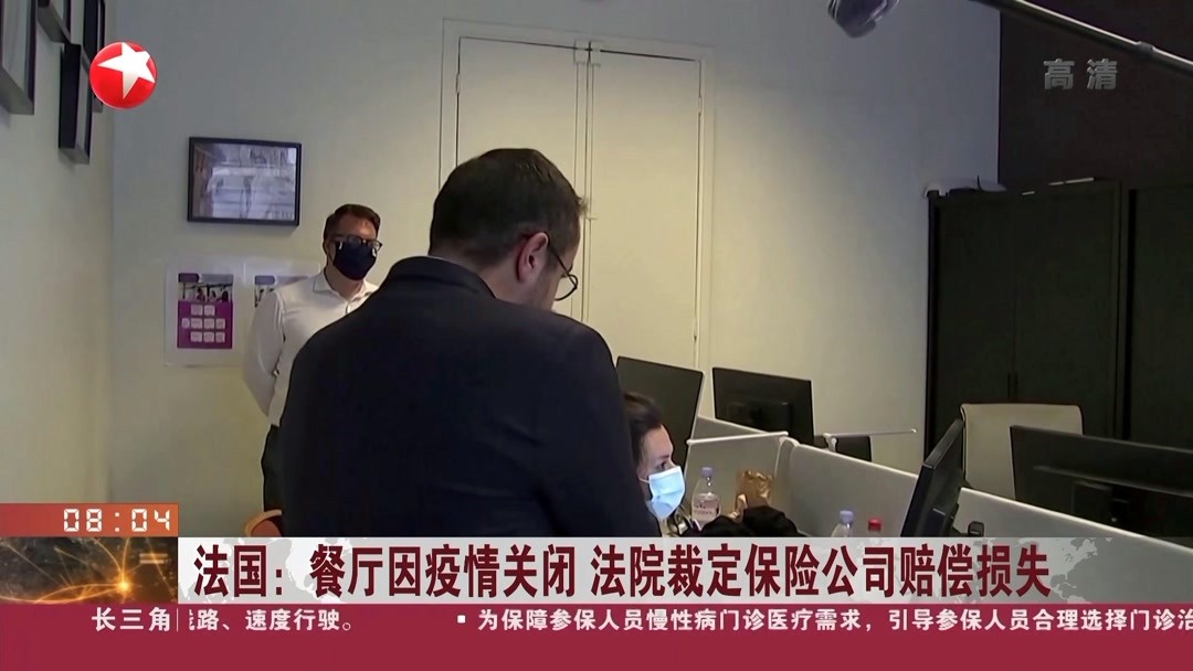 法国:餐厅因疫情关闭 法院裁定保险公司赔偿损失