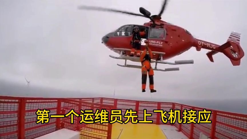 海上风电运维员作业,居然要坐直升机,同行:比不了