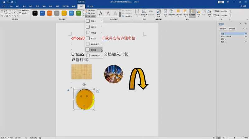 word文档中怎么设置形状样式,改变填充颜色,轮廓等