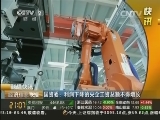 [经济信息联播]联播快讯