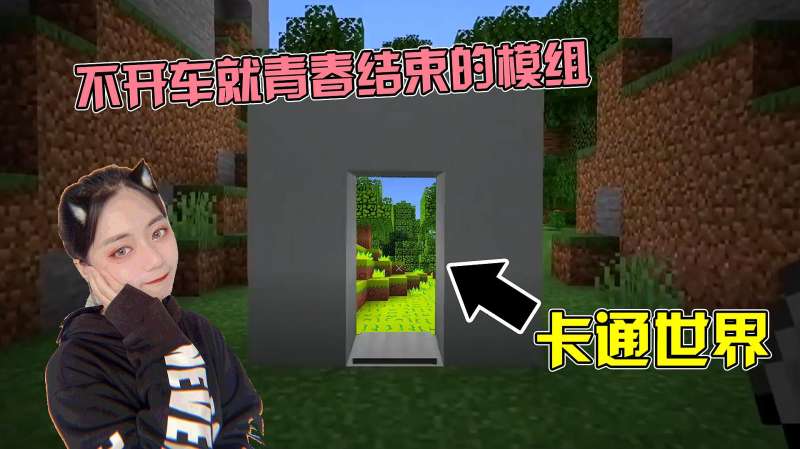 我的世界:动画版的MC你玩过吗?这里的生物也太可爱了!