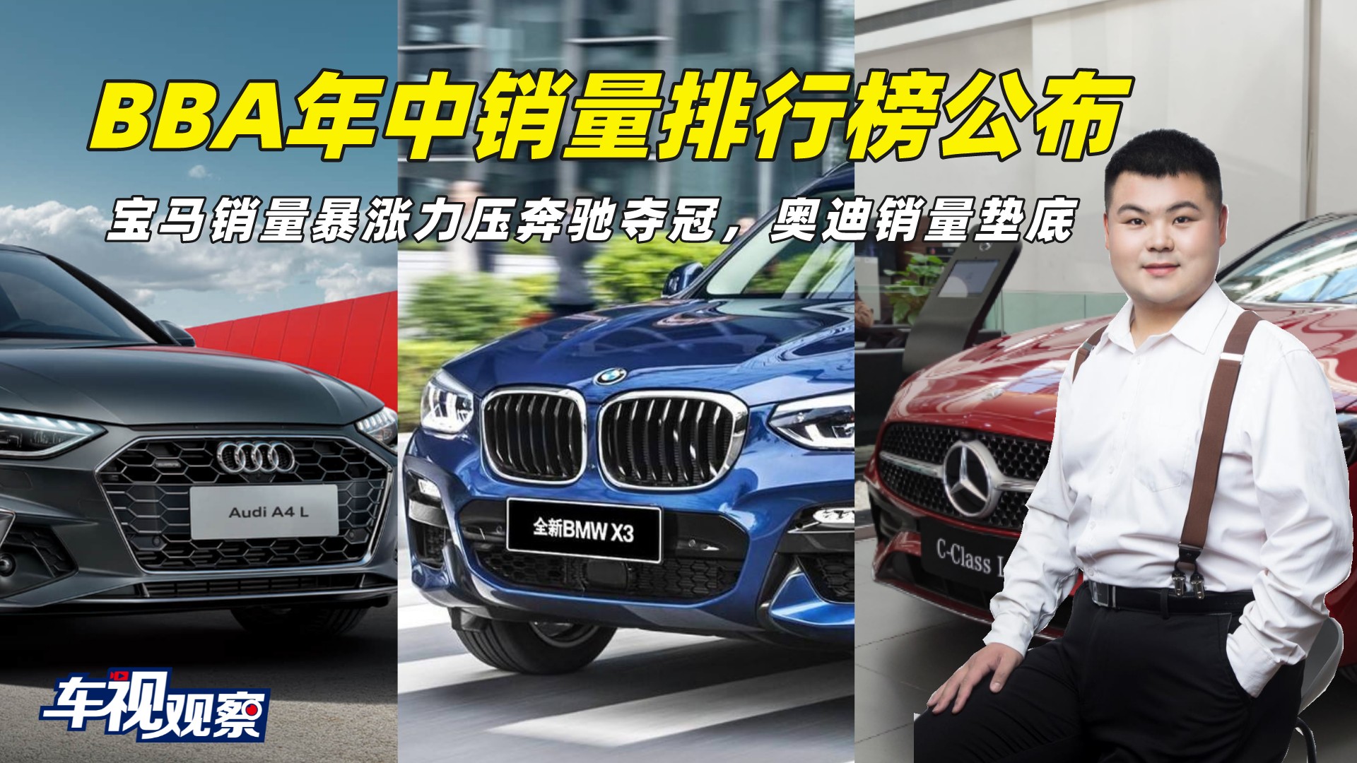 BBA年中销量排行榜公布:宝马销量暴涨 力压奔驰夺冠,奥迪销量垫底