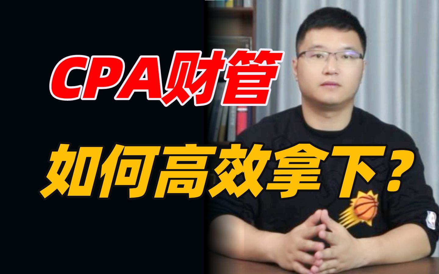 CPA全国第二,教你财管学习的正确方法!