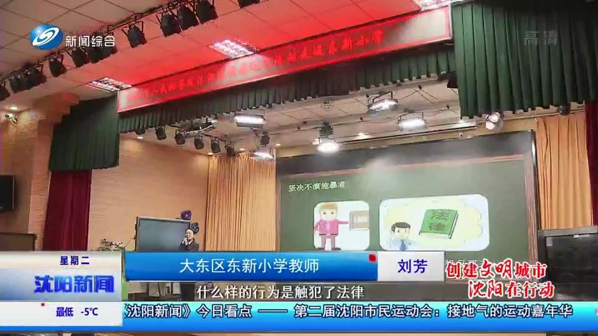 法治进校园:防治校园欺凌 为孩子成长护航