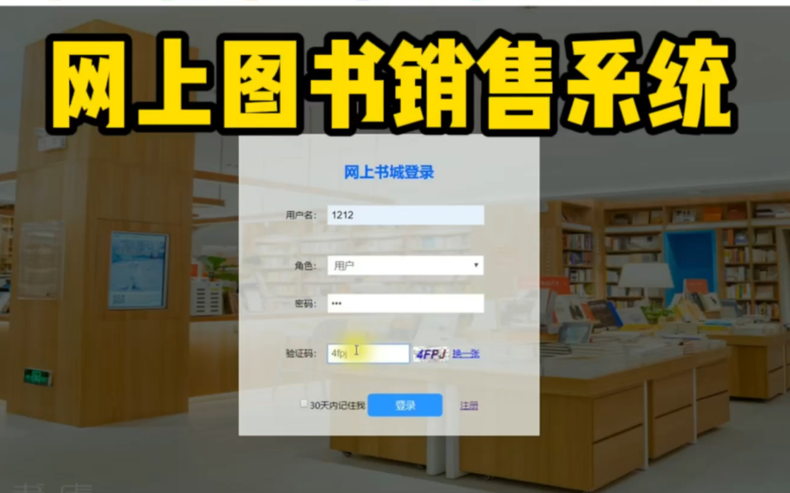 网上图书购物管理销售系统毕业设计期末作业大学生