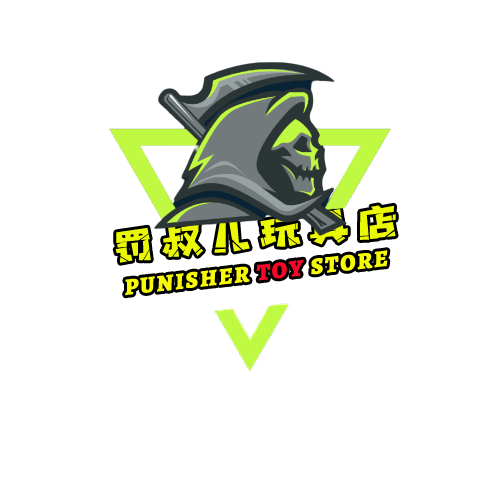 罚叔儿玩具店 