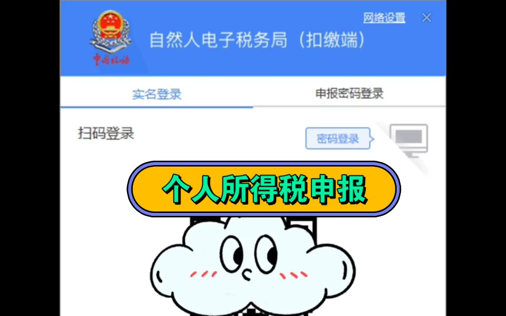 个人所得税申报流程