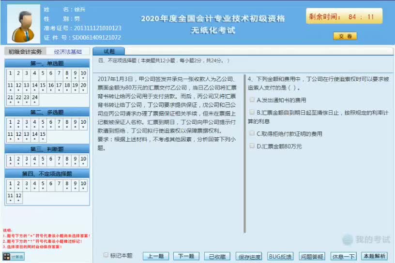 2020年初级会计题库软件无纸化机考系统仿真模考试卷视频介绍