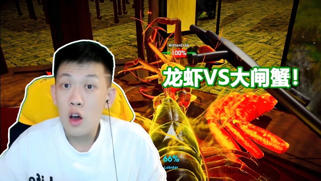 螃蟹格斗模拟器03:这个龙虾有点强,会用斧子砍螃蟹!小泡解说