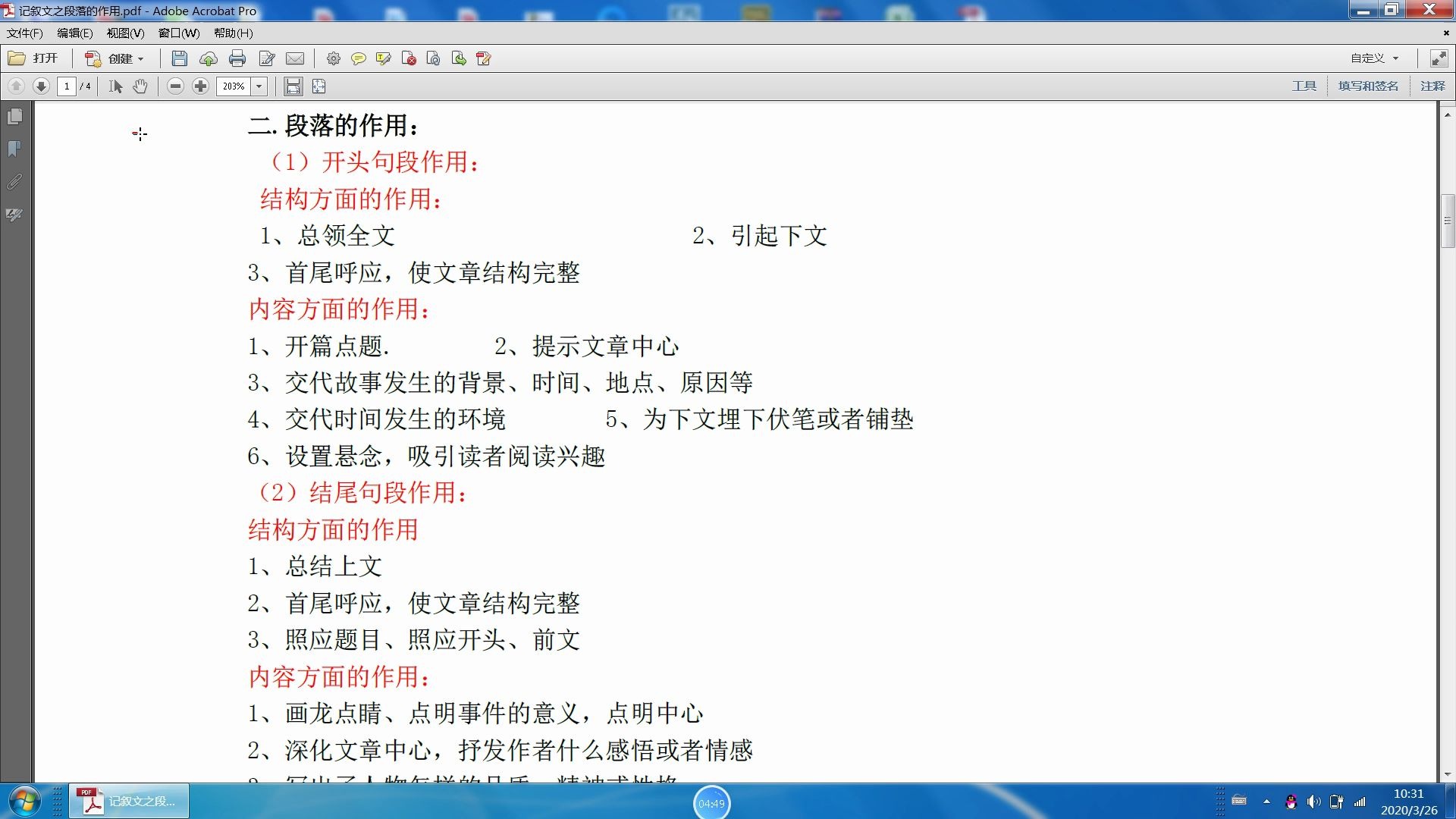 八年级语文-记叙文之段落的作用