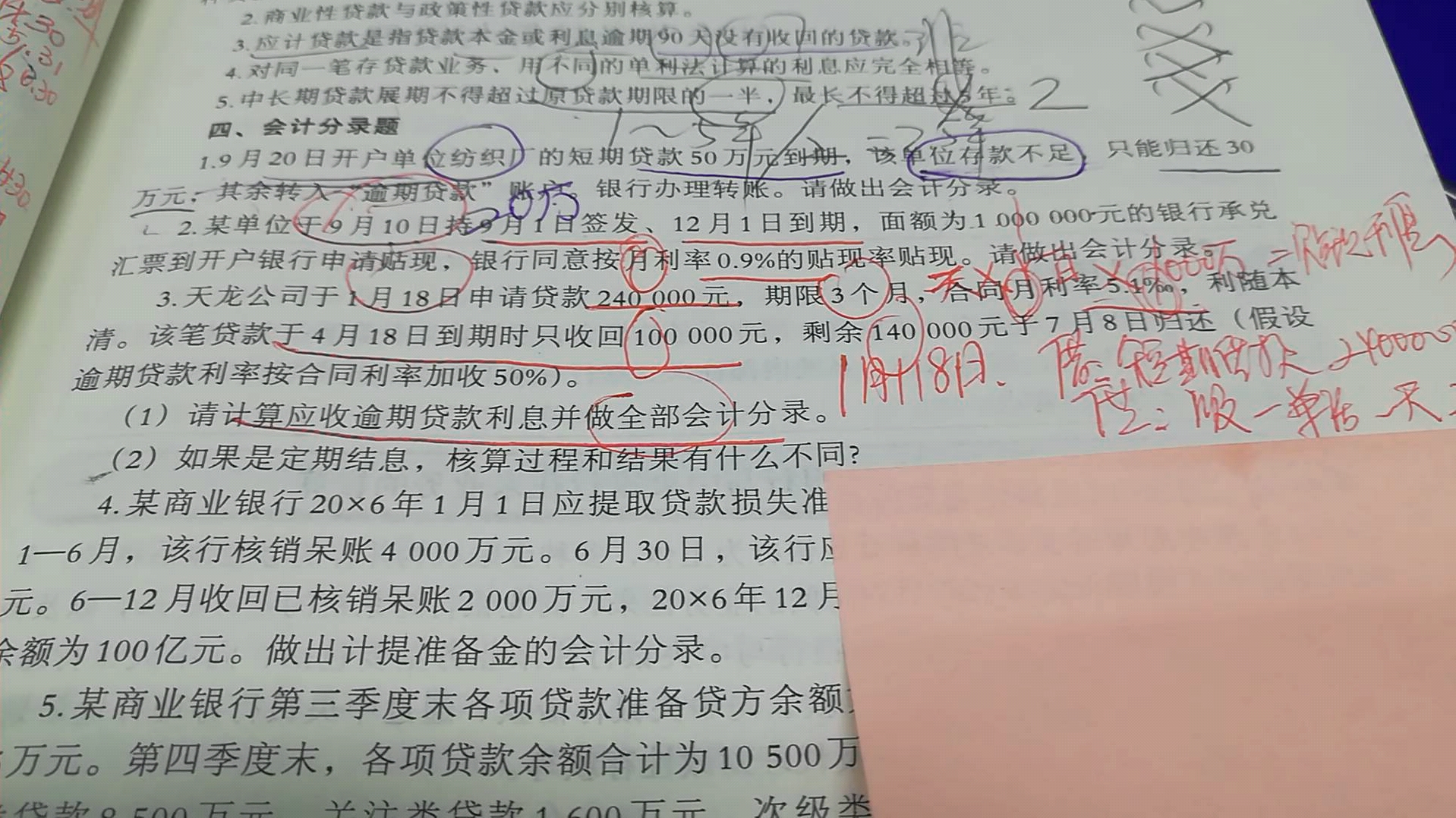 金融会计4贷款业务习题讲解6