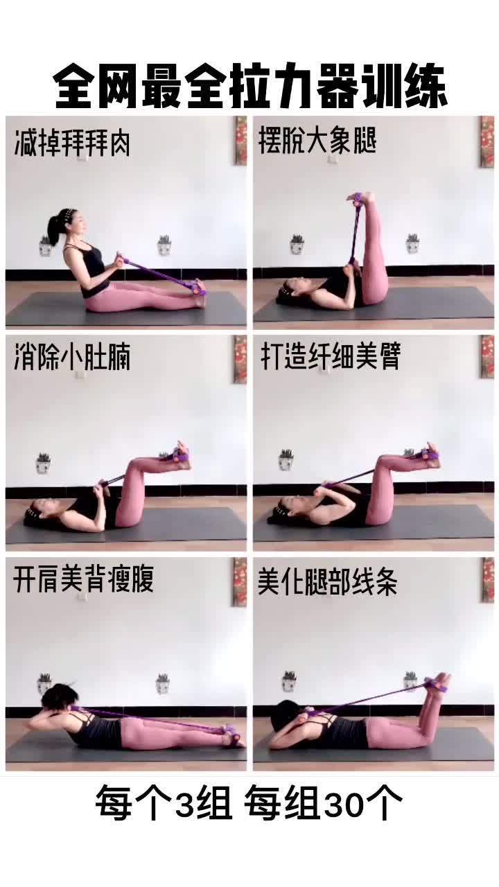 拉力器全身训练教程在家就能轻松瘦赶紧收藏练起来吧减脂瘦身