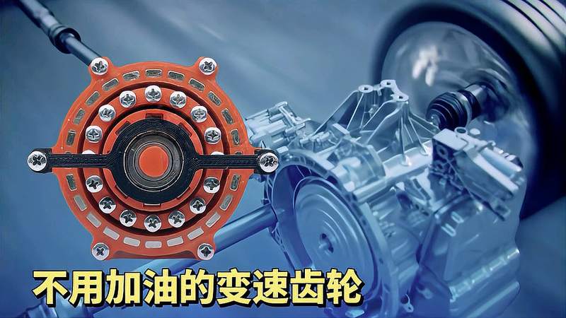 非接触磁性齿轮,免润滑,传动效率比双离合还高,汽车为何不用?