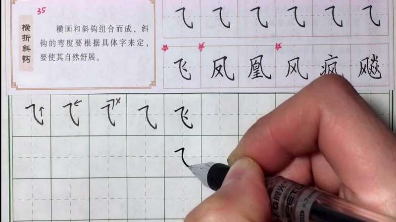 硬笔书法入门教学斜钩的写法,通俗易懂一看就会,就是这么简单