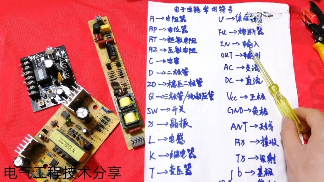 怎么快速入门学习电子电路?老电工:识别电子符号是入门的第一步