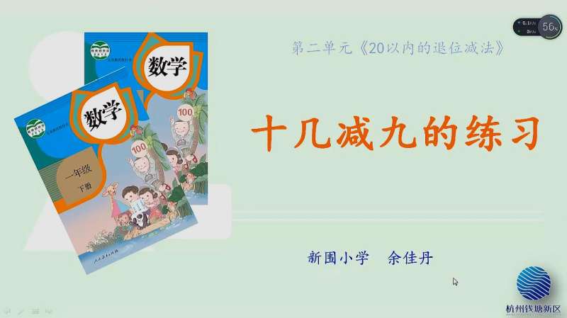 小学一年级数学一下二2《十几减九的练习》练习教学视频