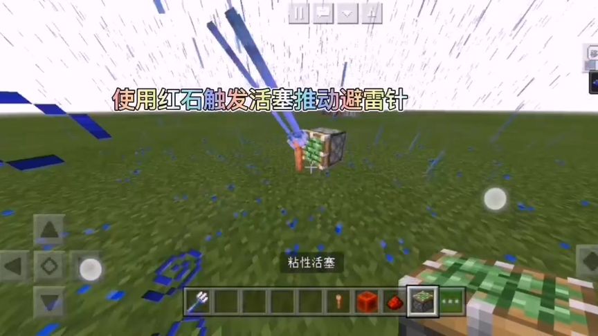 “引雷针” #我的世界