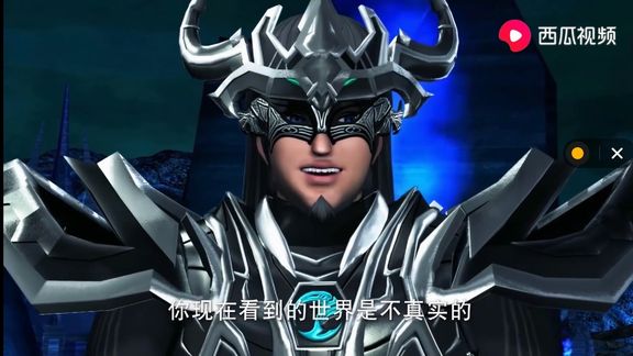 你看到的世界是不真实的 也不是完整 超兽武装 这段话没录上