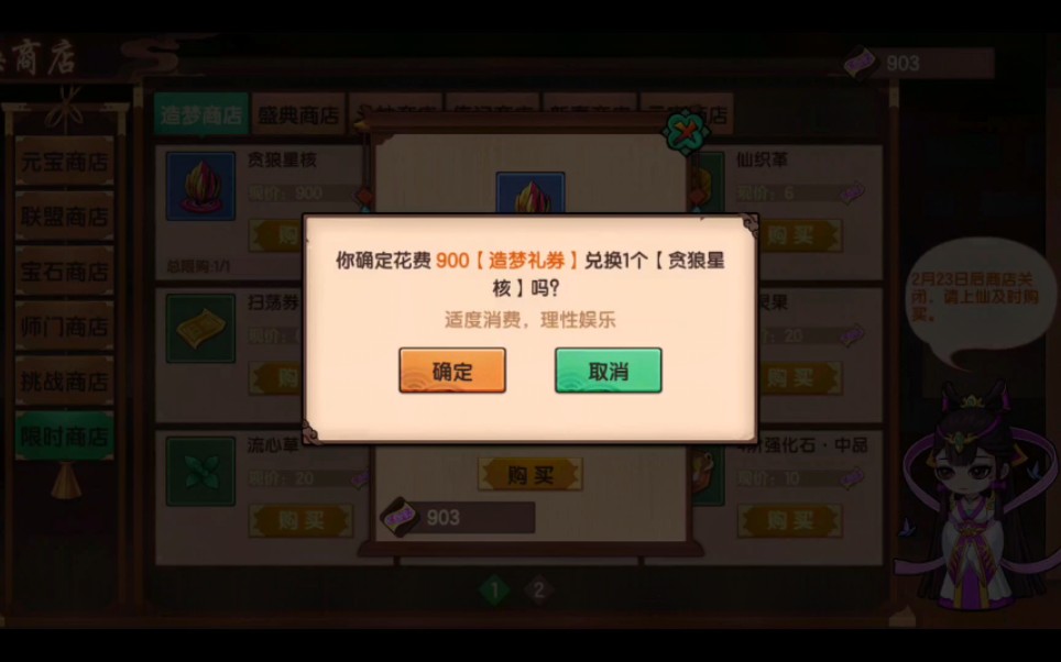 【造梦无双】白嫖贪狼星核