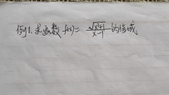 高一数学 一讲一练 求函数的值域3