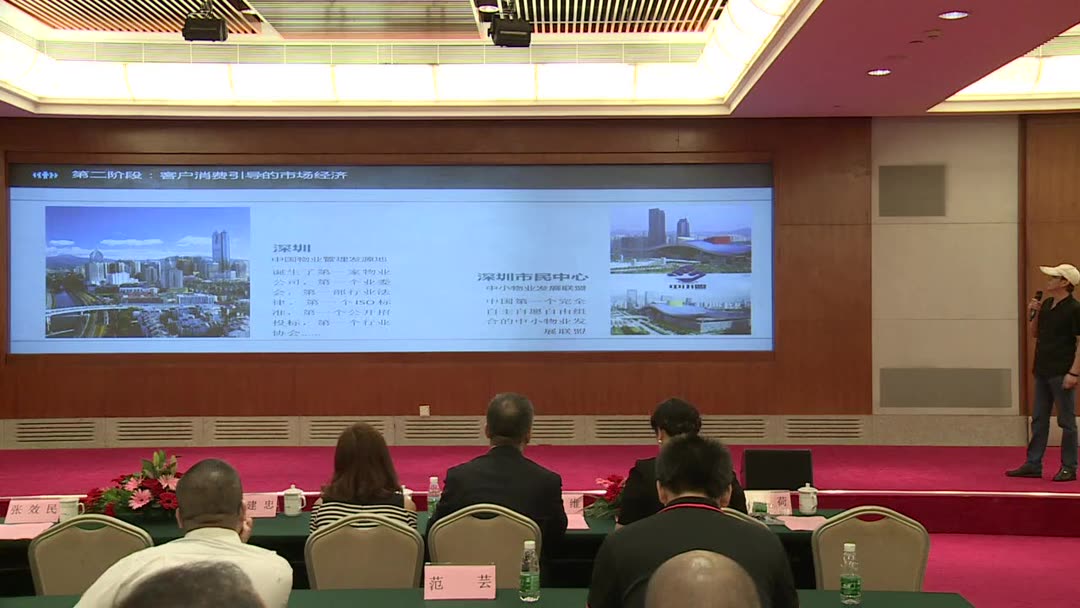 “中小物业公司的发展前景和面临的问题“- 王荷_跨海云直播
