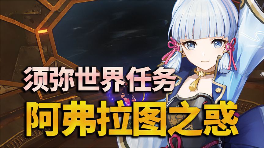 原神:阿弗拉图之惑全过程攻略,驾驶沙漠小宝,须弥沙漠任务