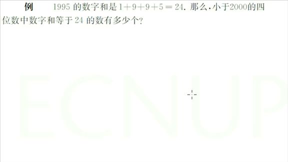 1995的数字和是1+9+9+5=24.那么,小于2000的四位数中数字和等于